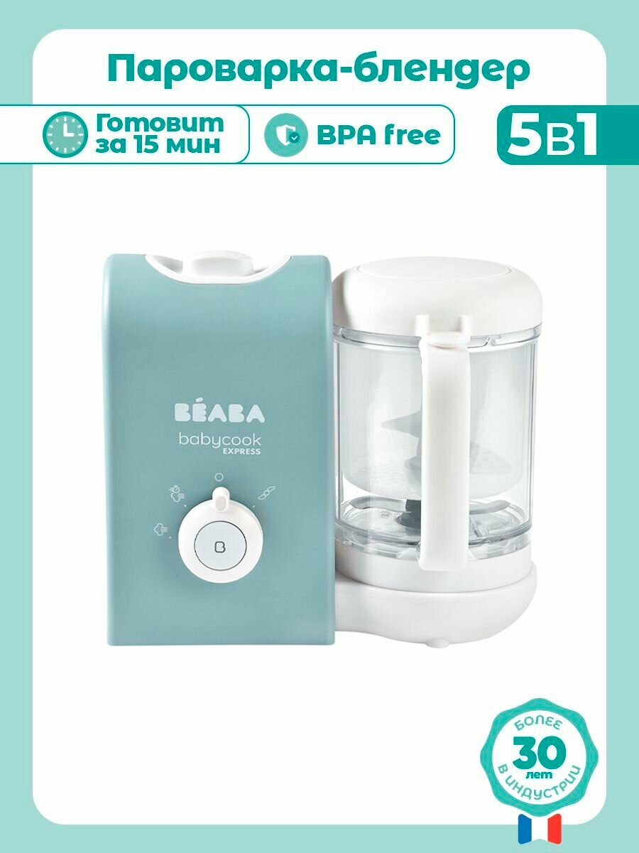BEABA BABYCOOK EXPRESS пароварка блендер для детского питания 4-в-1, 2 режима приготовления детского питания и прикорма