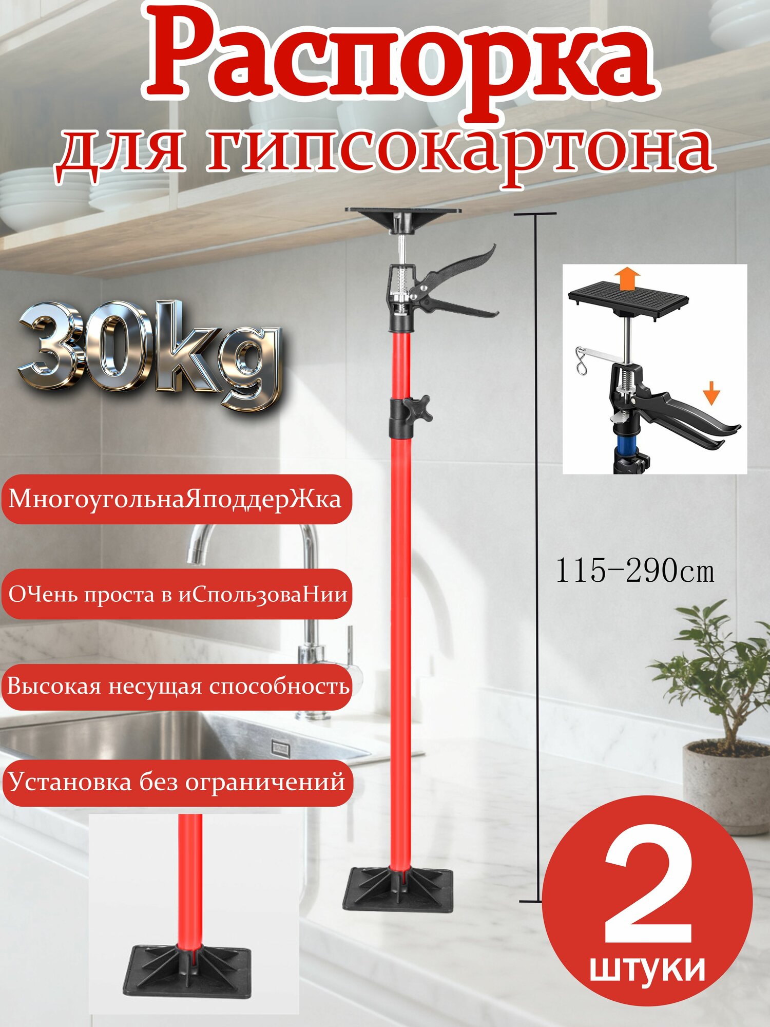 Распорка телескопическая для гипсокартона 115 290см 2шт