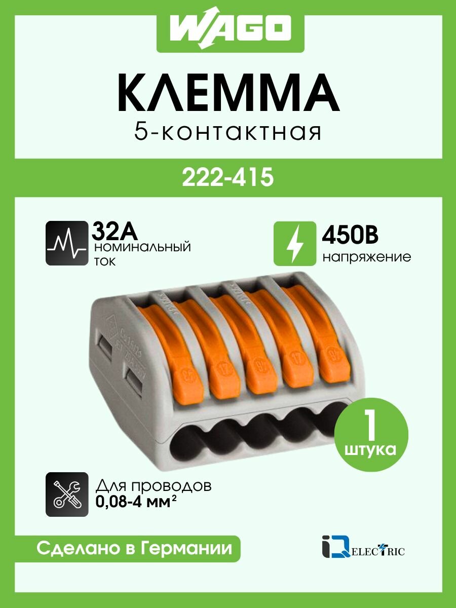 Клеммники WAGO 222-415 Original 5 контакта - 1 шт.