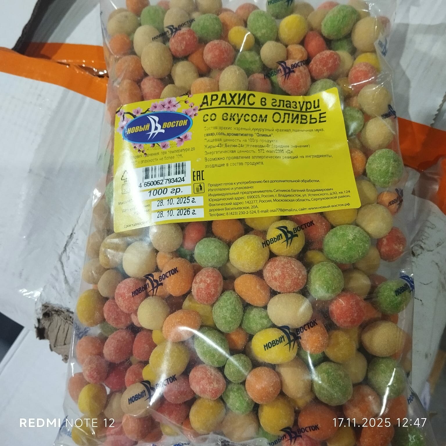 Арахис в глазури со вкусом оливье 1 кг. Жареные орехи в хрустящей корочке 1000 гр.