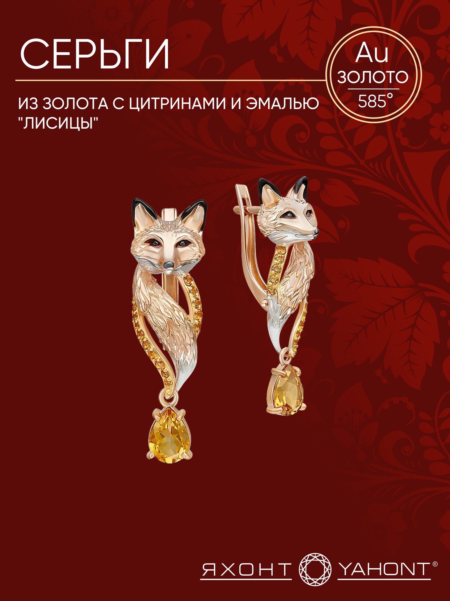 Серьги с подвесками, красное золото, 585 проба, эмаль, цитрин