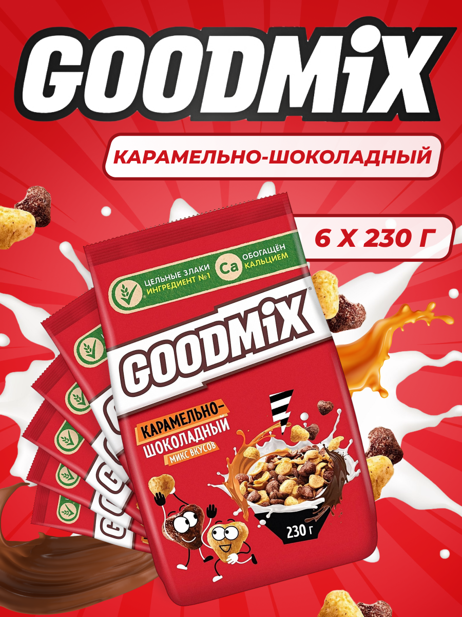 Сухой завтрак GoodMix. хлопья 6 шт по 230 г