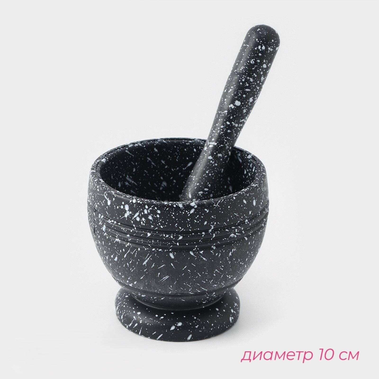 Ступка с пестиком подарочная Чёрный мрамор , d 10 см, чёрная