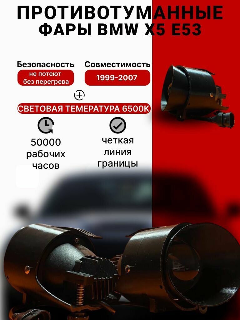 Противотуманные фары BMW X5 E53 (1999-2007) (6500K/250W/35000lm) комплект птф 2 шт; SM
