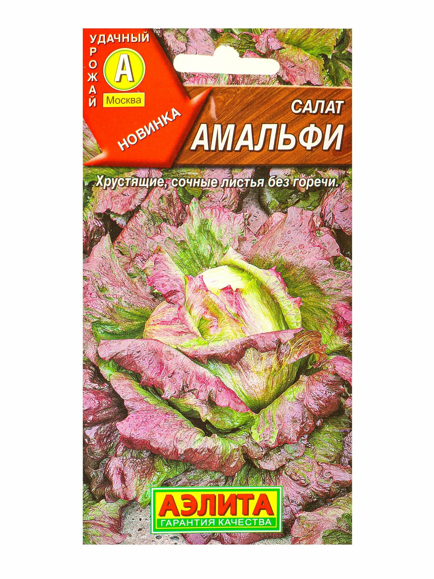 Семена Салат Амальфи, 0.3 г, «Агрофирма аэлита»