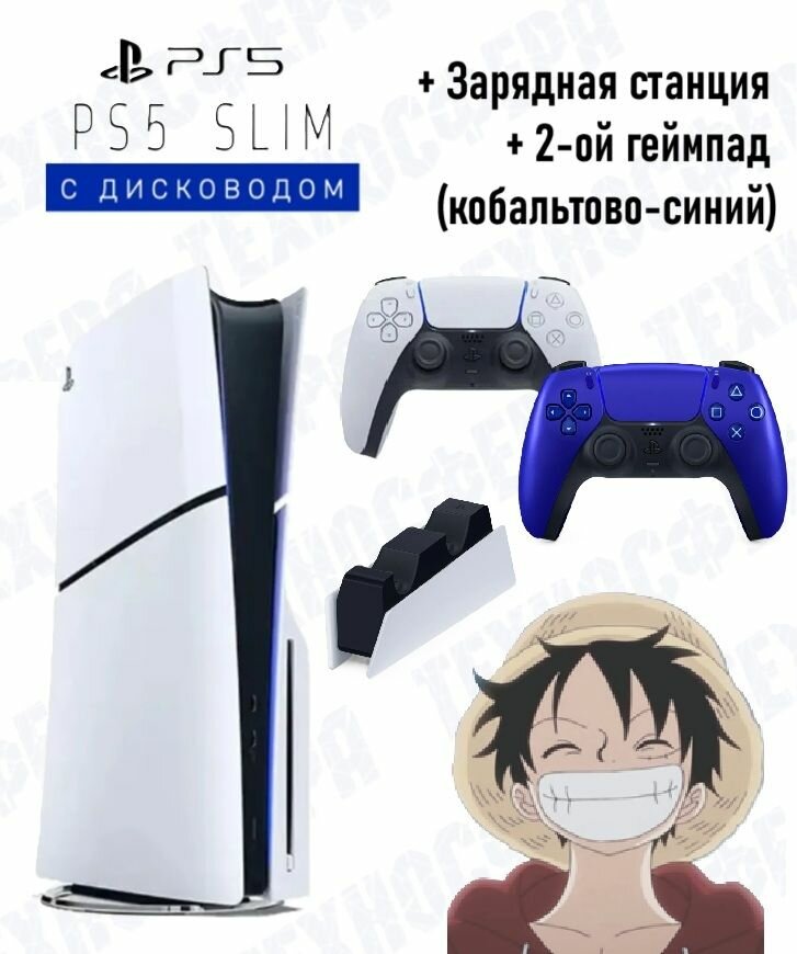 Sony PlayStation 5 Slim, с дисководом, + 2й кобальтово-синий геймпад PS5 и зарядная станция