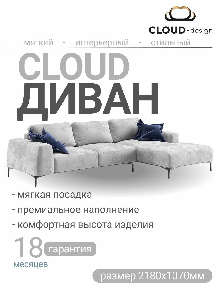 Диван CLOUD с оттоманкой — фото 1