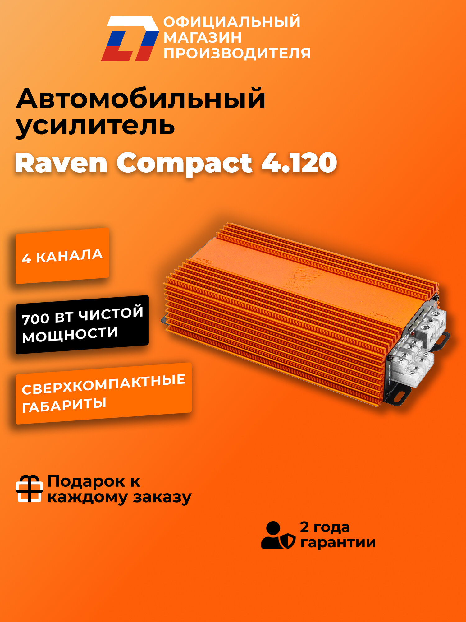 Усилитель автомобильный DL Audio Raven Compact 4.120 компактный