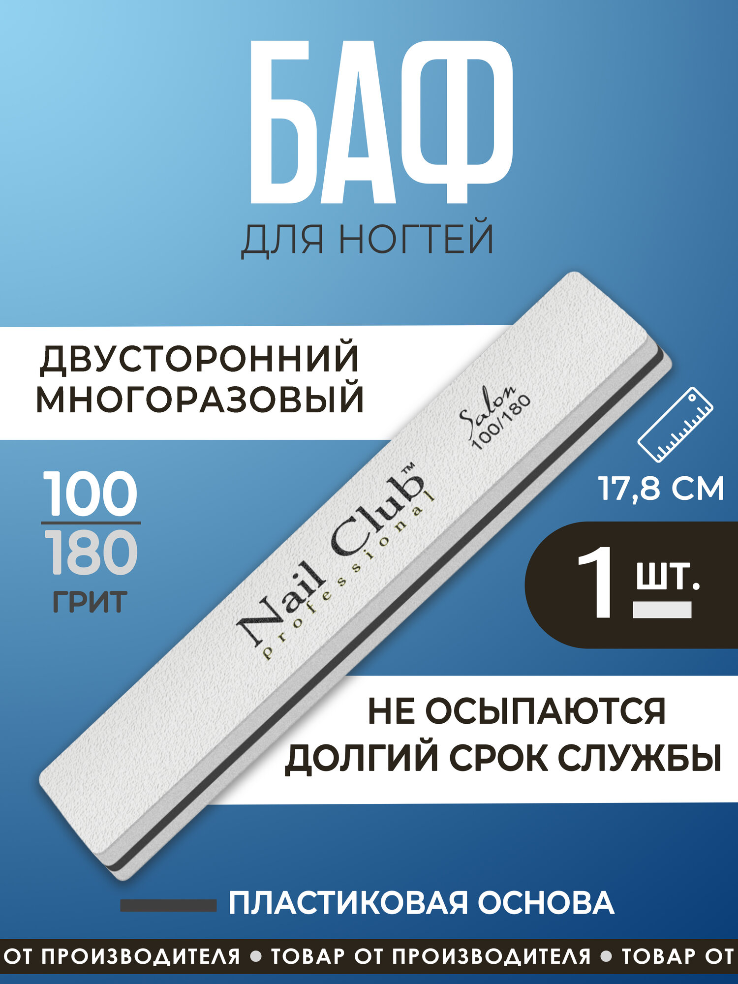 Nail Club Маникюрный баф для шлифовки ногтей серый Salon форма прямоугольная 100/180 1 шт.