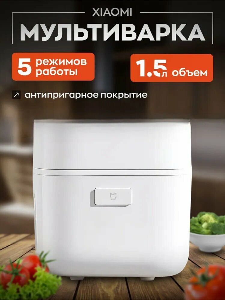 Xiaomi Мультиварка Умная мультиварка-рисоварка Mijia 2 (MFB05M) 1.5L CN