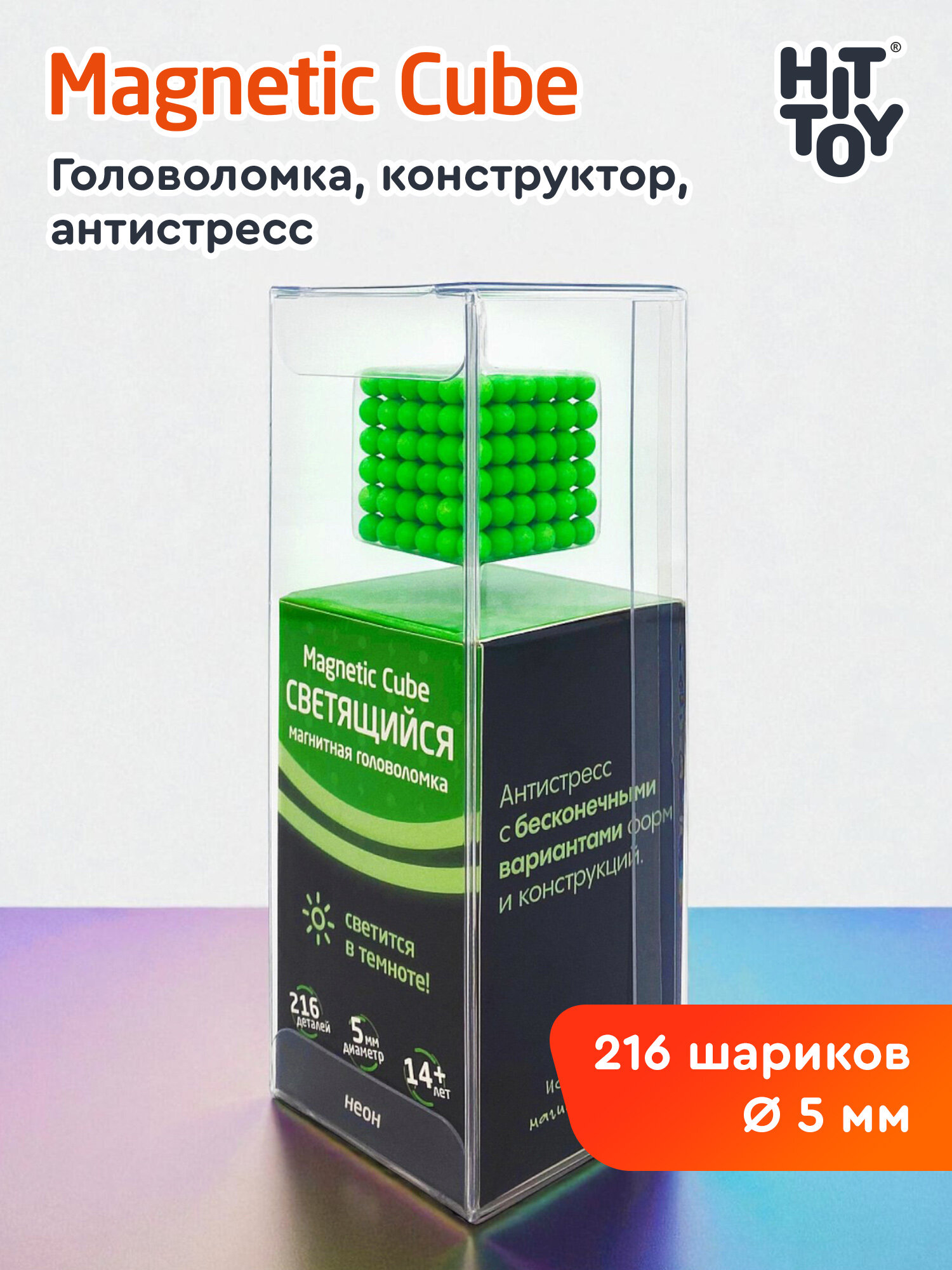 Головоломка магнитная неокуб Magnetic Cube Светящийся 216 шариков, 5 мм, неокуб, антистресс