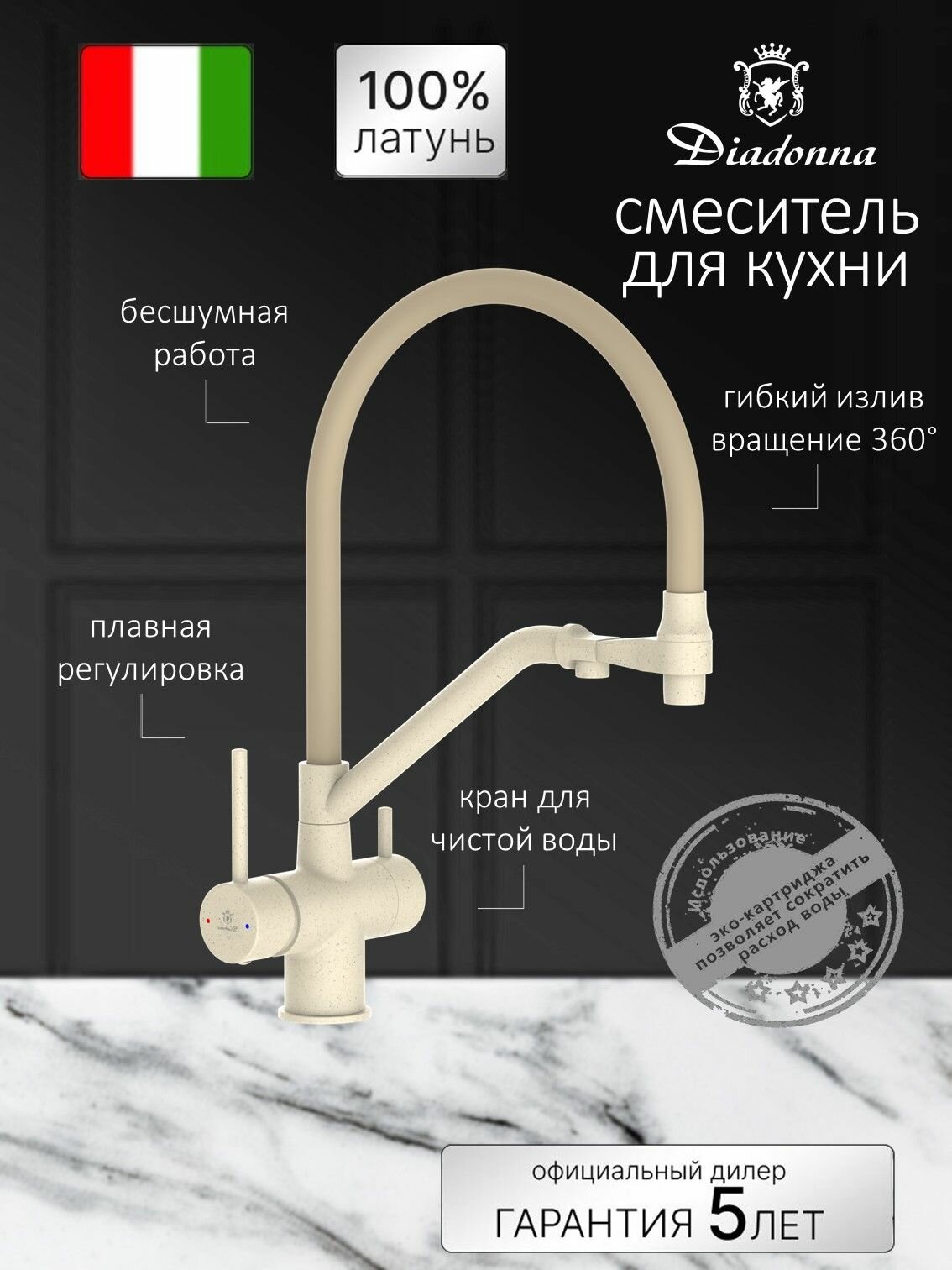 Смеситель для кухни Diadonna D49-19051SM с гибким изливом и подключением к фильтру для питьевой воды на магните, кран для раковины, бежевый гранит