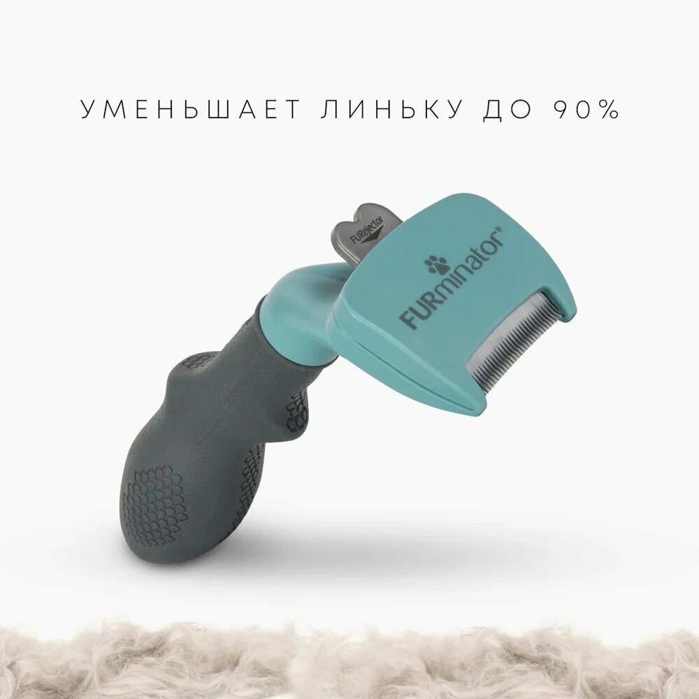 Дешеддер, Цвет голубой, Бренд FURminator, Вид ухода Уход за шерстью и кожей — фото 1