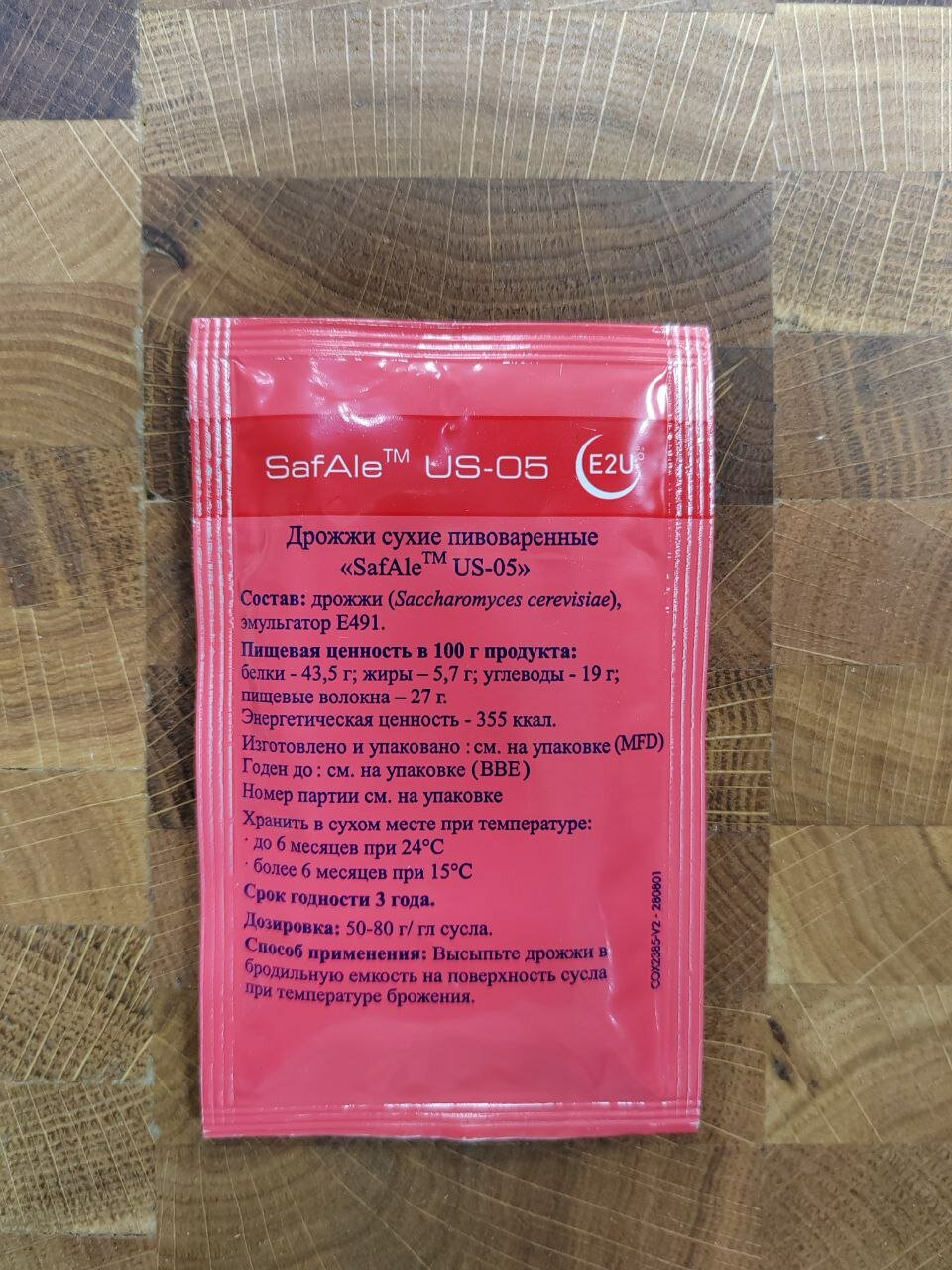 Пивные дрожжи Fermentis "Safale US-05" элевые дрожжи верхового брожения, 11,5 гр, 1 шт.