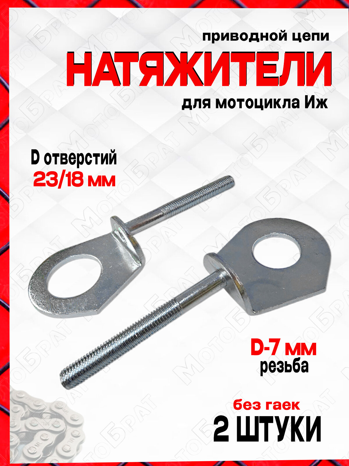 Натяжитель приводной цепи на мотоцикл Иж