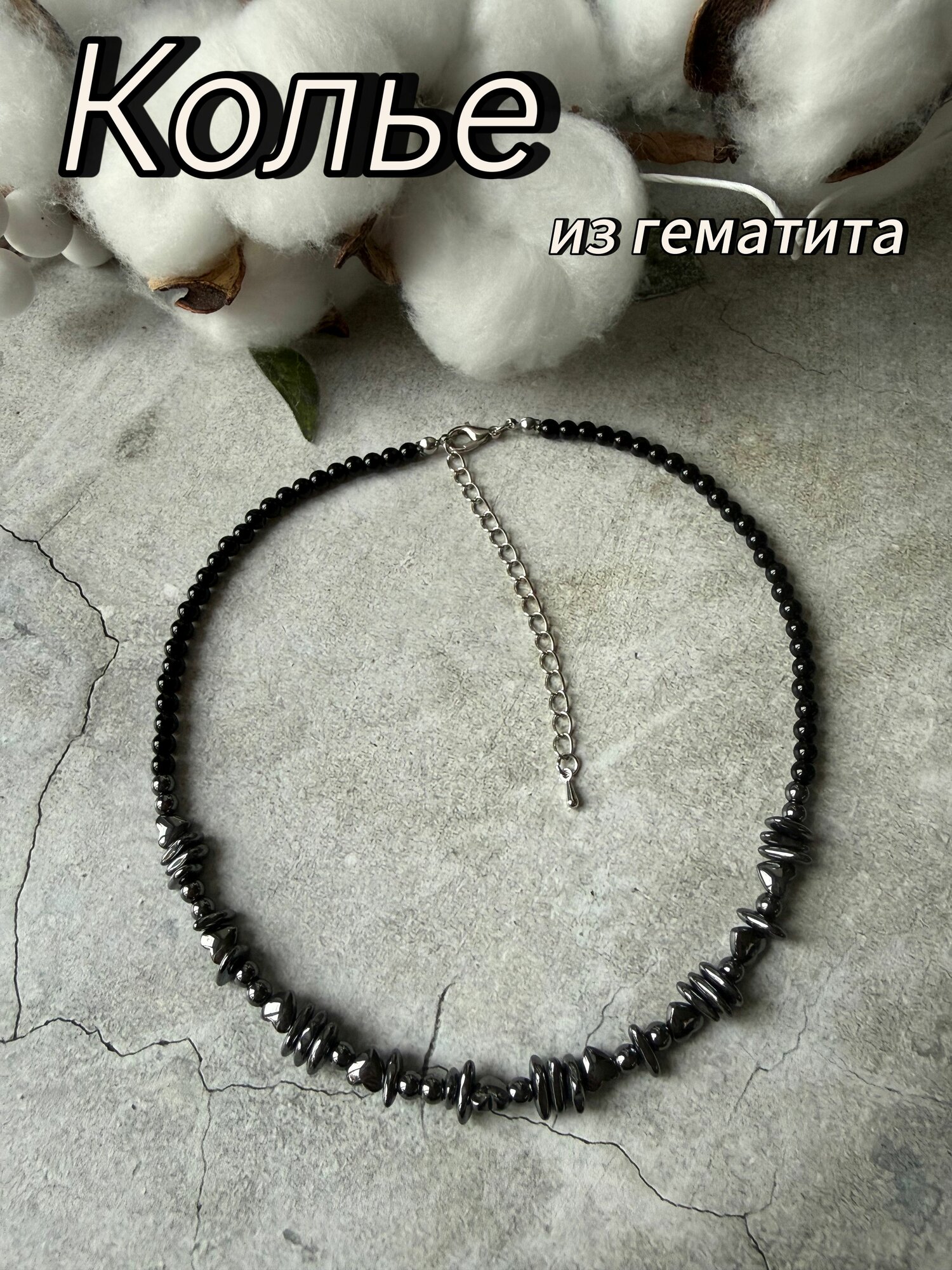 Чокер, гематит