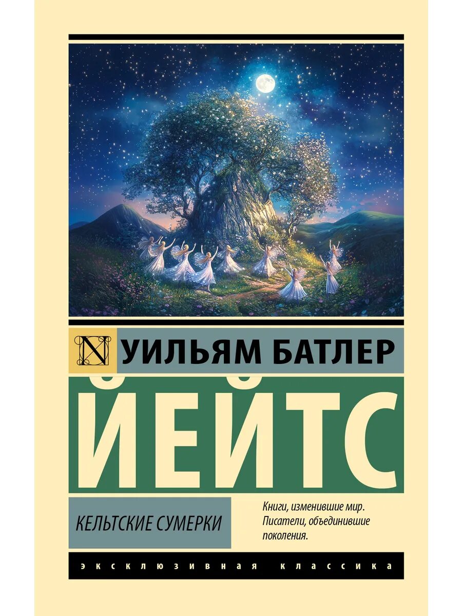 Кельтские сумерки — фото 1