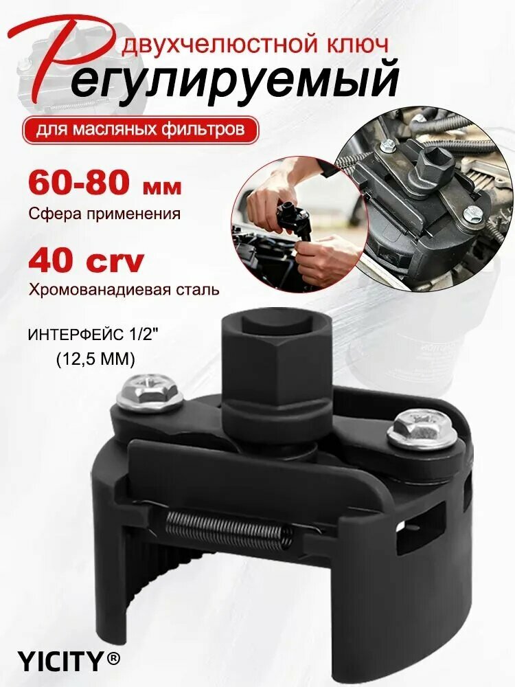 Съемник масляного фильтра YICITY, сталь 40CrV, длина 60-80мм