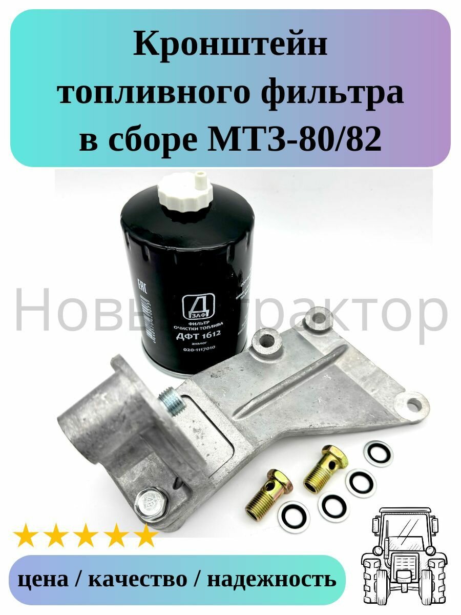 Фильтр топливный