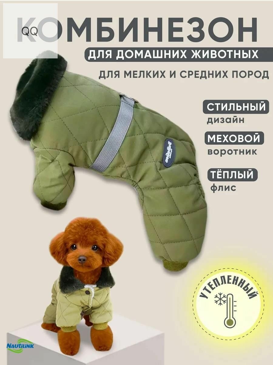Одежда для собак зимняя утепленная на флисе с отверстиями для лап и петлей, ромбовидный узор, для той-терьера