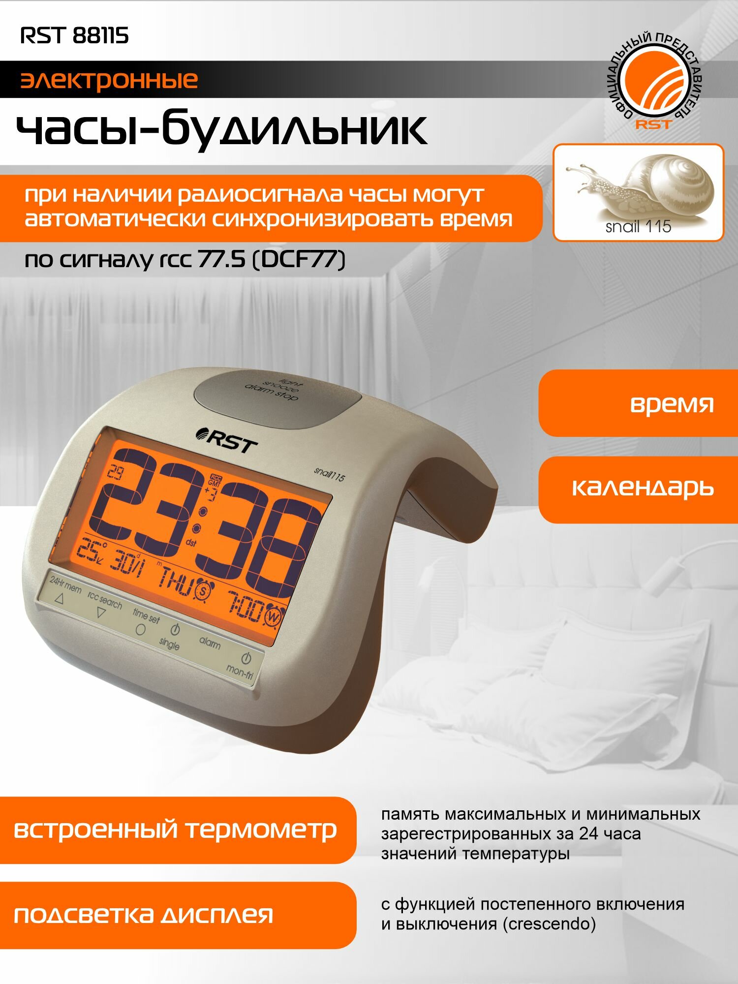 Часы RST, 88115, с термометром, будильником, подсветкой, в подарочной упаковке