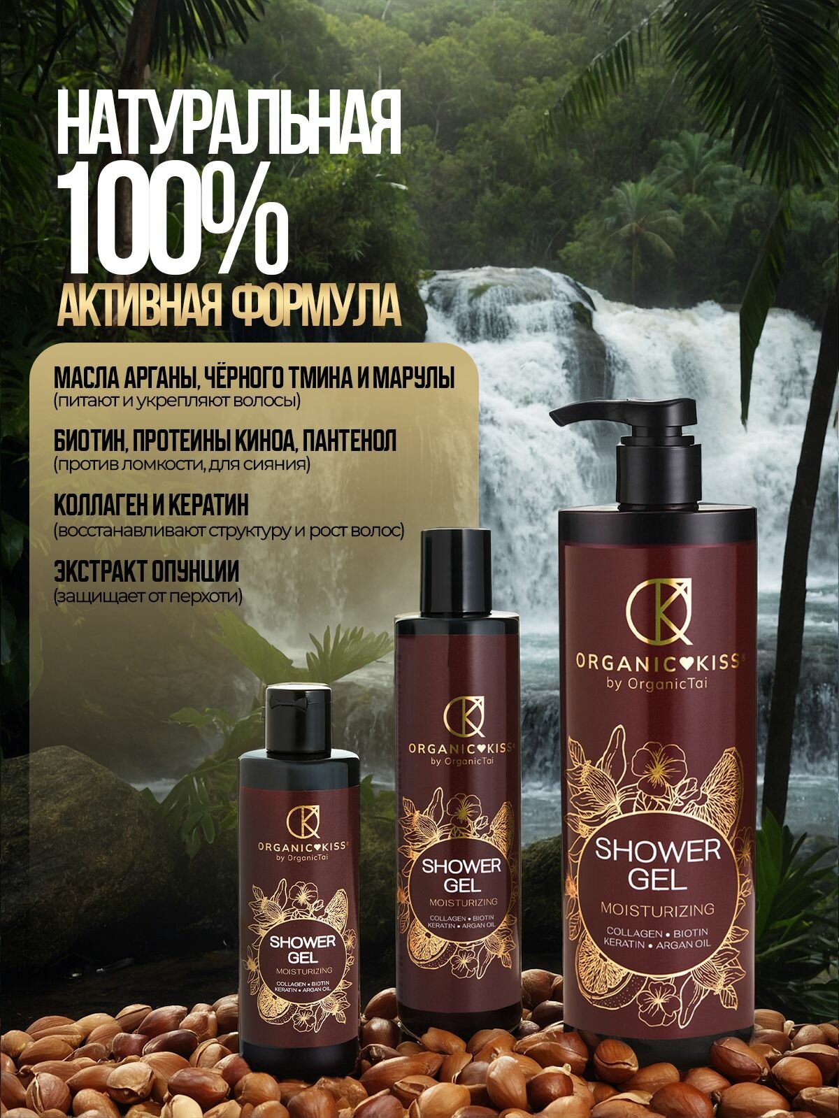 Гель для душа Organic KISS by Organic Tai, парфюмированный дорожный увлажняющий без сульфатов тревел 100 мл — фото 1