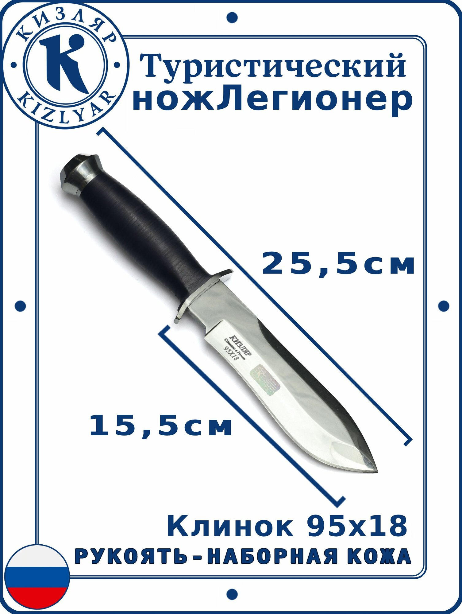 Кизляр Легионер - Нож, Cталь: 95Х18, Рукоять: Наборная кожа