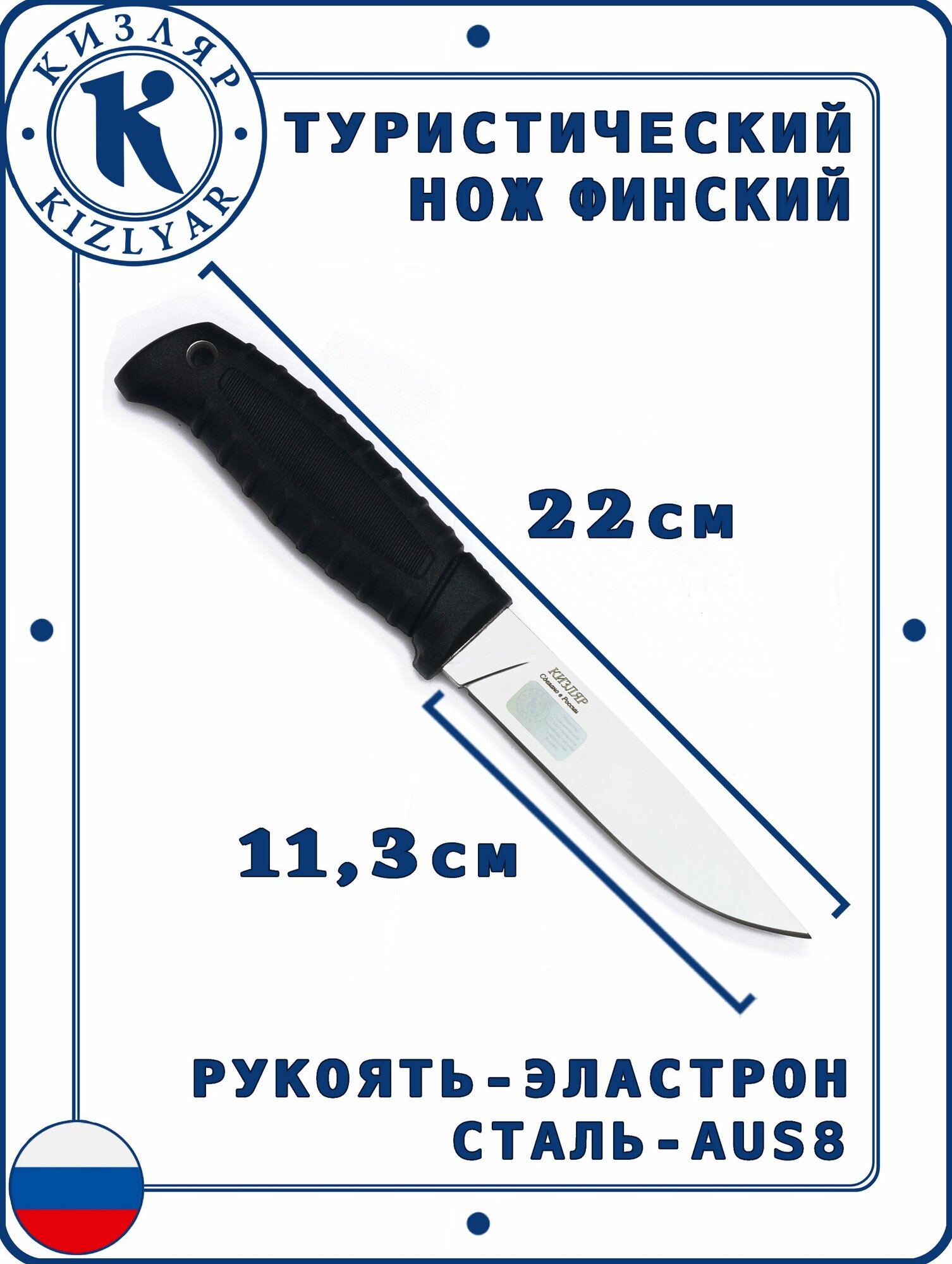 Финский нож Кизляр, Сталь: AUS-8, Рукоять: Эластрон ( серебристый / черный )