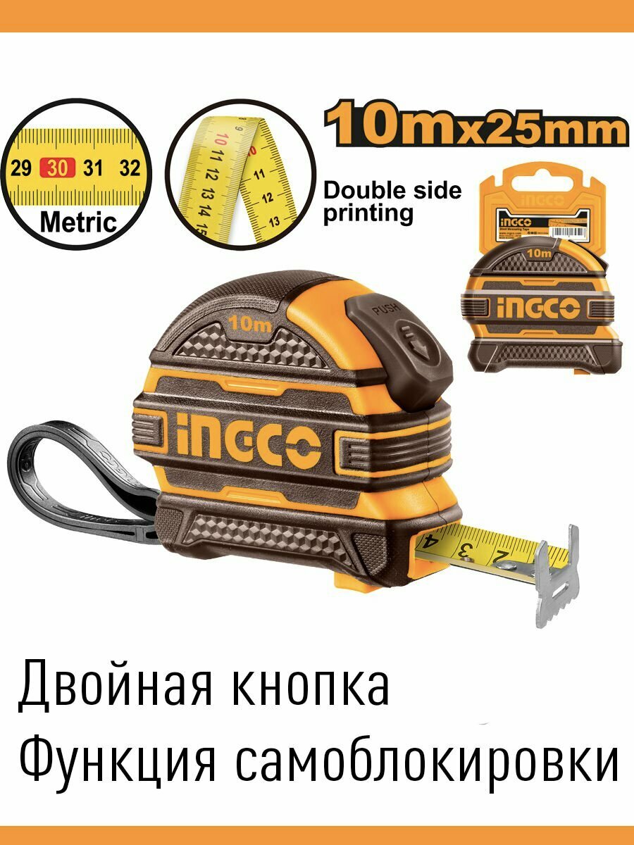 Рулетка измерительная 10м INGCO HSMT081025-1
