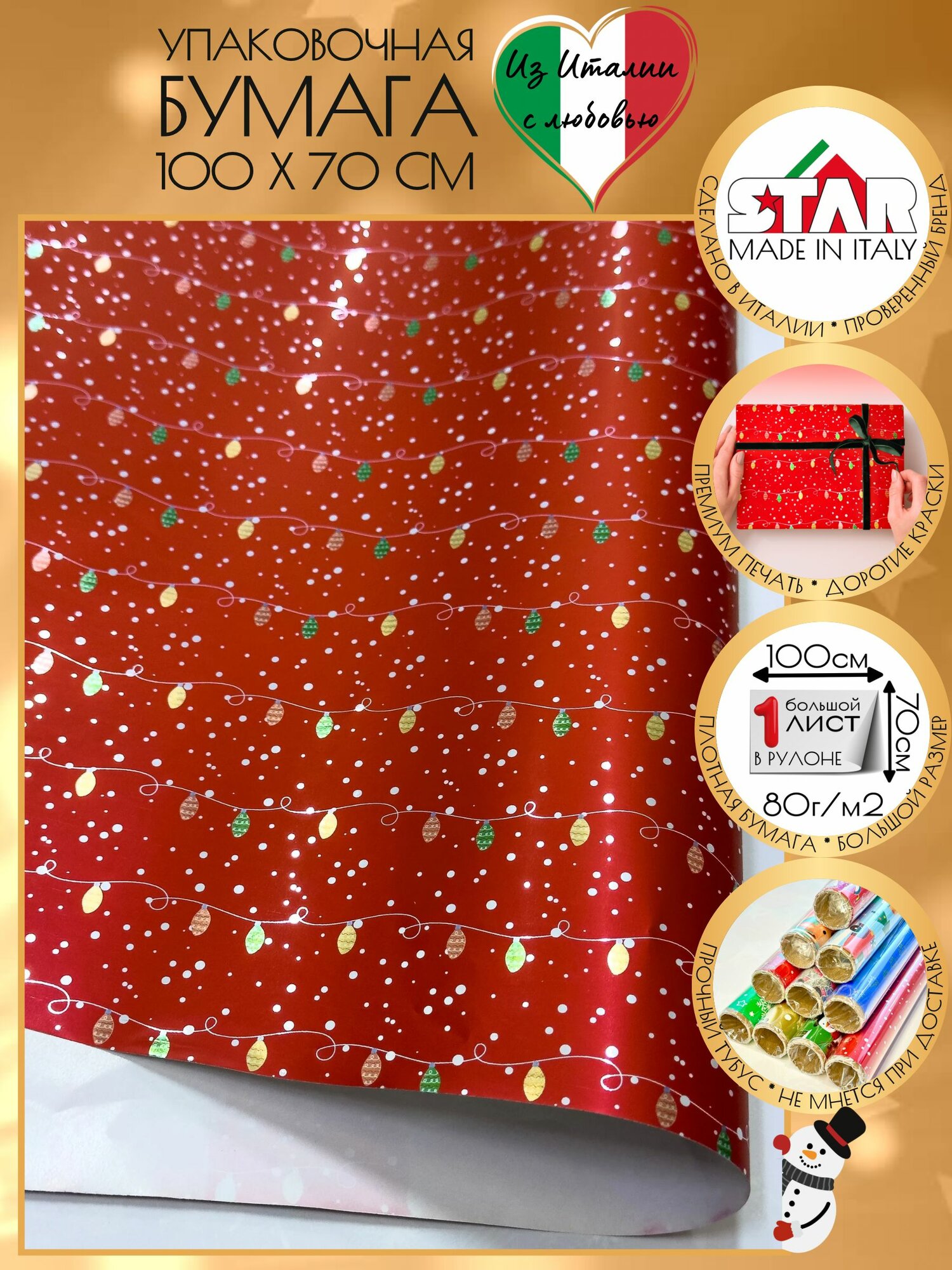 Бумага упаковочная новогодняя STAR 100х70см с тиснением "Новый год- гирлянды на красном"