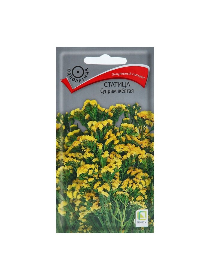 Набор семян Статица "Суприм желтая", 5 шт.