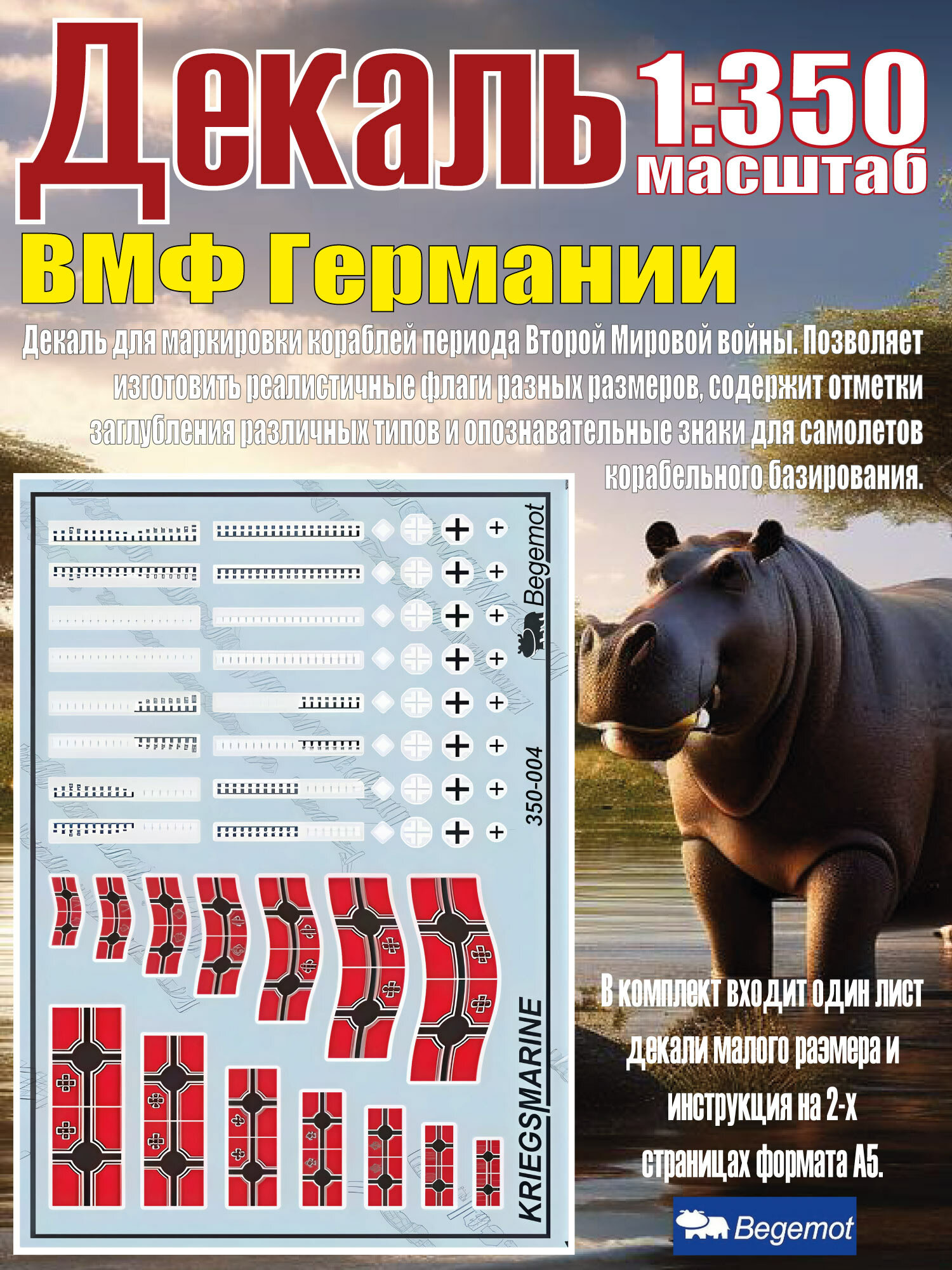 Декаль ВМФ Германии. Масштаб 1:350