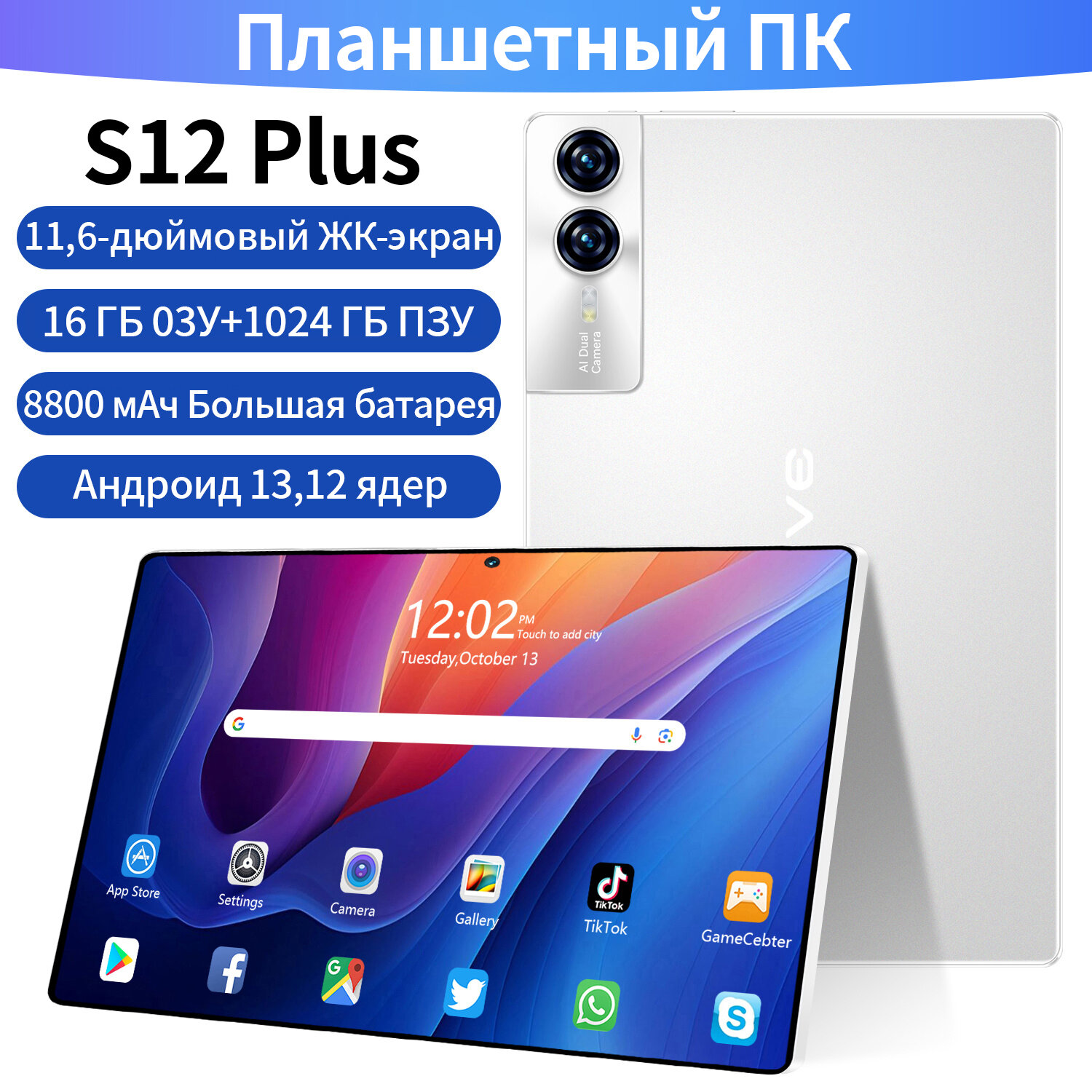 Игровой планшет VOVE "S12 Plus", 10 ядер, 16 Гб, 1 ТБ, экран 11.6"， на базе Android с большим экраном