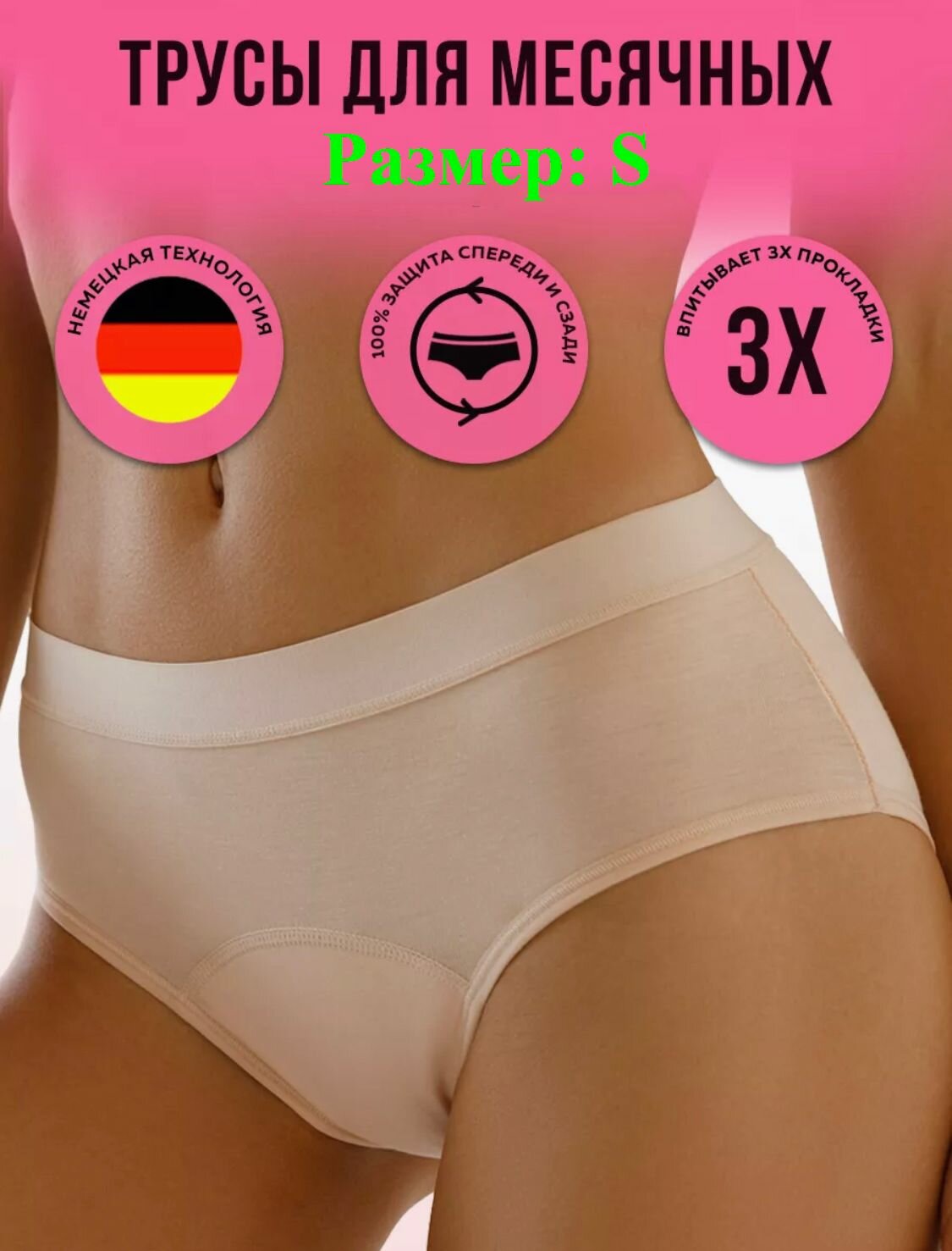 Трусы менструальные Размер L