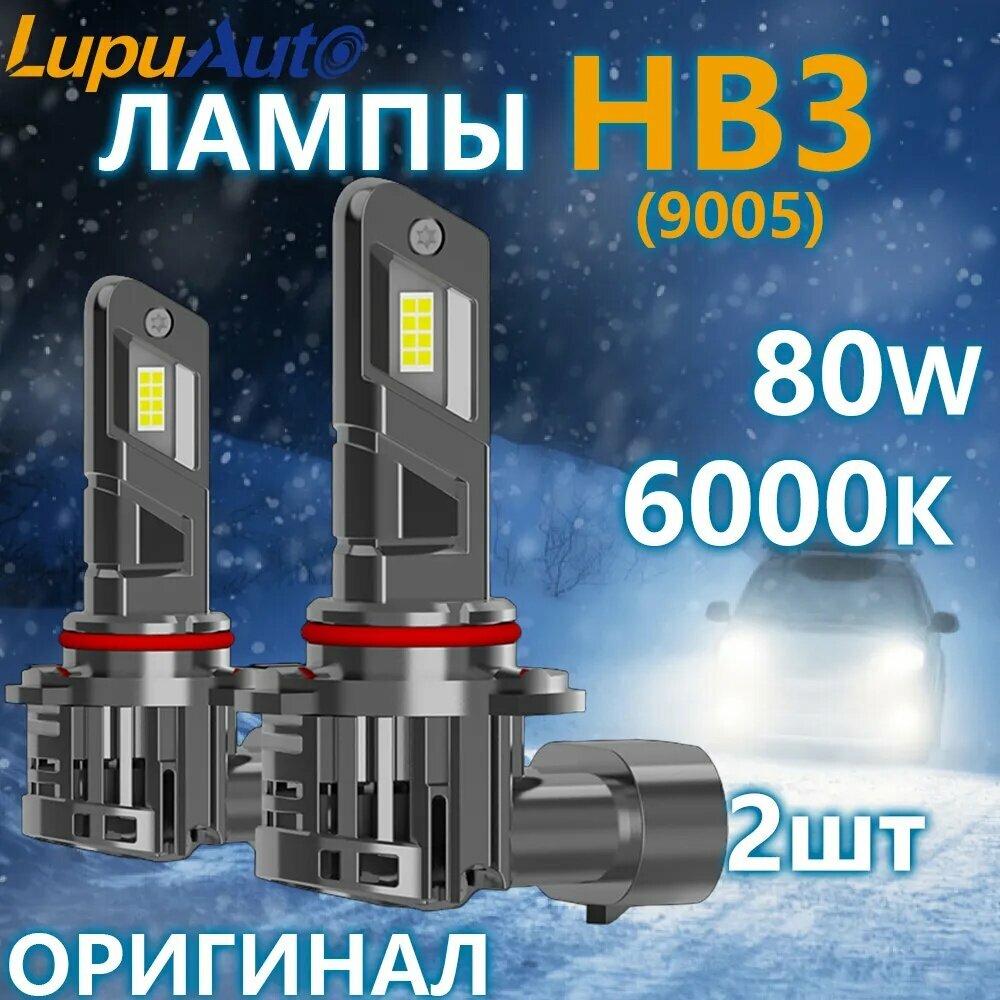 Lupuauto Лампа автомобильная HB3, 2 шт. арт. 100107105-HB3