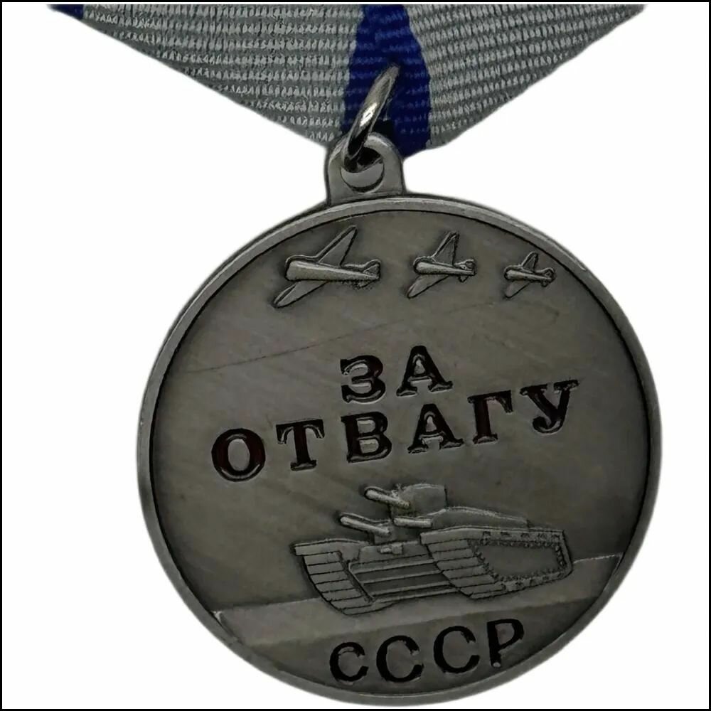Медаль