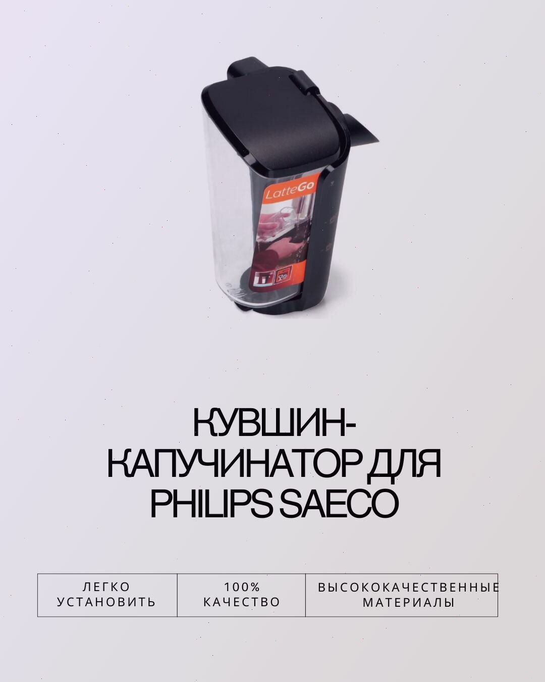 Кувшин-капучинатор для Philips EP5040 5000 Series