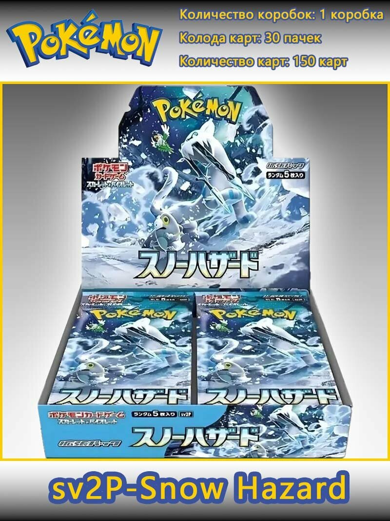 Покемон Любимая открытка PTCG Pokemon Booster Box Snow Hazard SV2P Scarlet & Violet(Сделано в Японии)