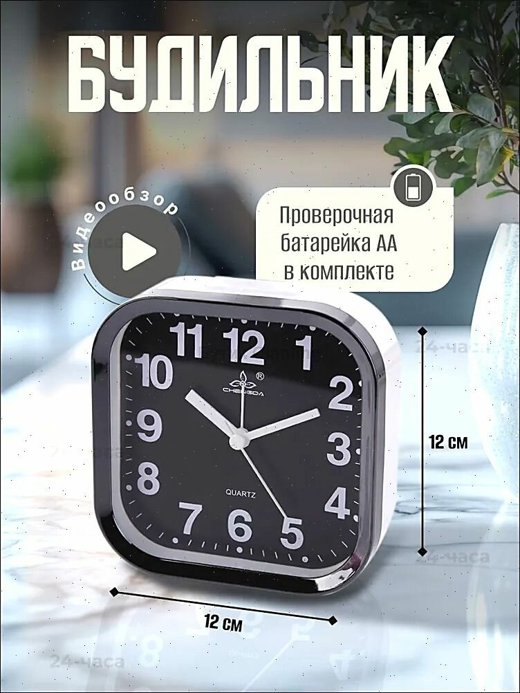 Часы настольные, кварцевые, с будильником, плавный ход, белые с черным, 12см x 4см, упаковка 1шт