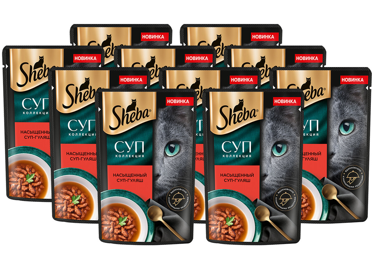 Корм влажный Sheba Суп Коллекция для взрослых кошек, говядина, 70 г х 10 шт
