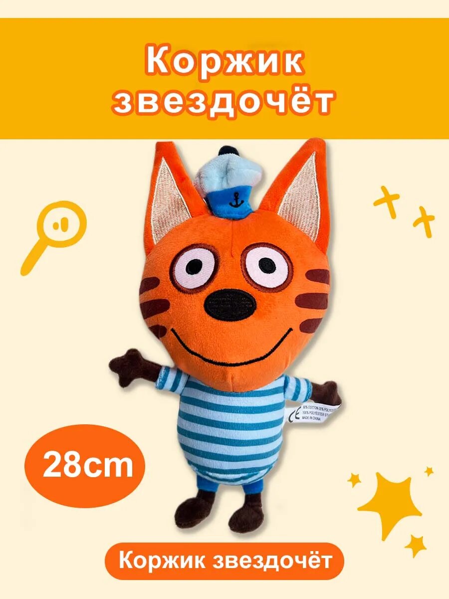 Игрушка мягкая "Три кота", подушка-обнимашка, 28 см, гипоаллергенный материал, до 18 лет