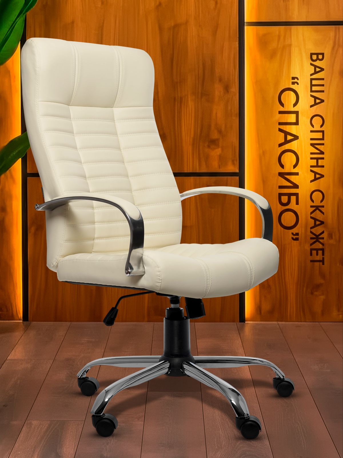 Кресло офисное Атлант-2 бежевое, экокожа, хромированное с колесиками