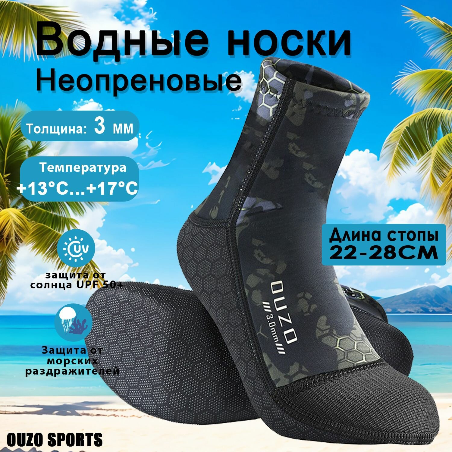 Водные носки для дайвинга неопрен 3 мм для плавания серфинга и дайвинга макс 28СМ