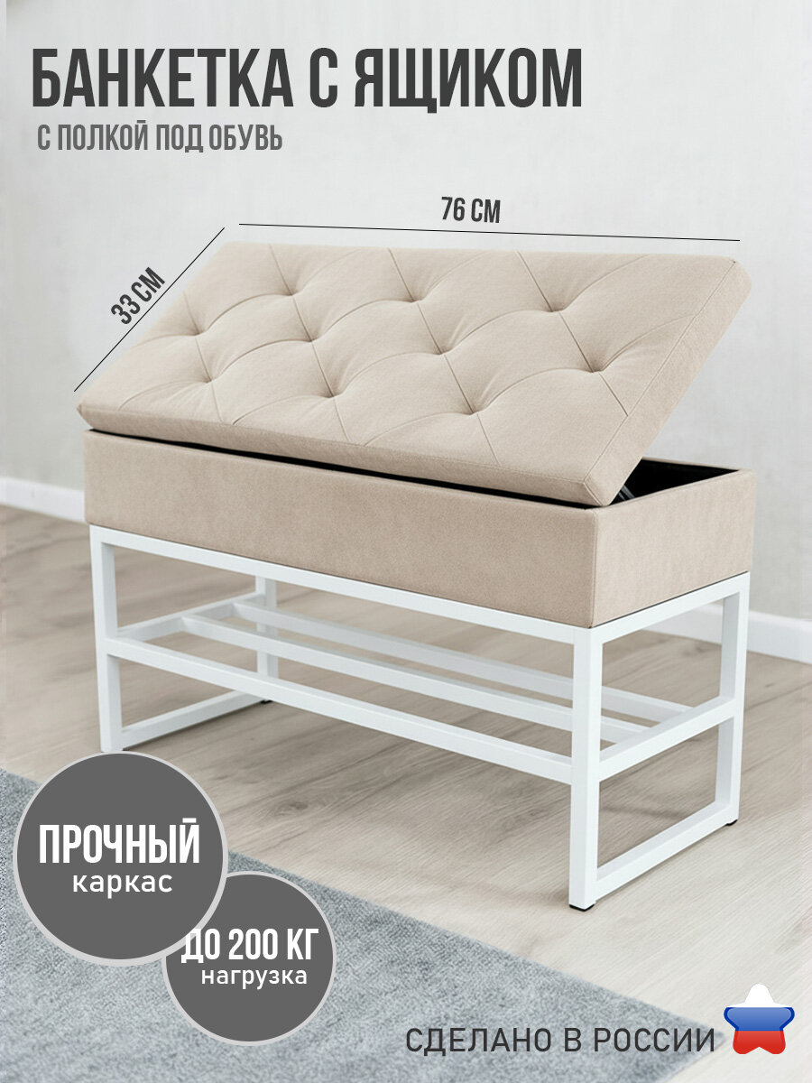 Банкетка в прихожую с ящиком для хранения с сиденьем и полкой для обуви