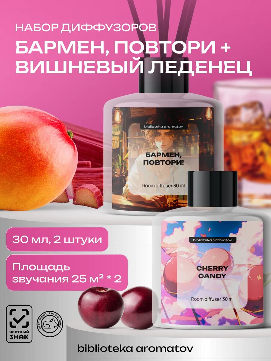 Диффузор для дома с палочками набор 2 штуки по 30 мл, стойкий аромат