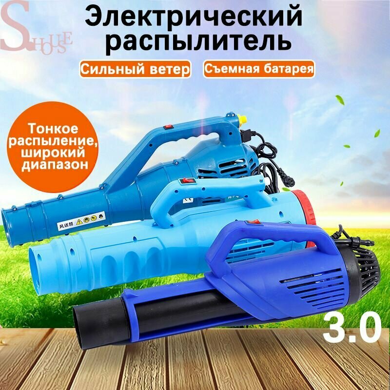 Садовое распыление, ранцевый тип, электрический распылитель, портативный рассеиватель тумана