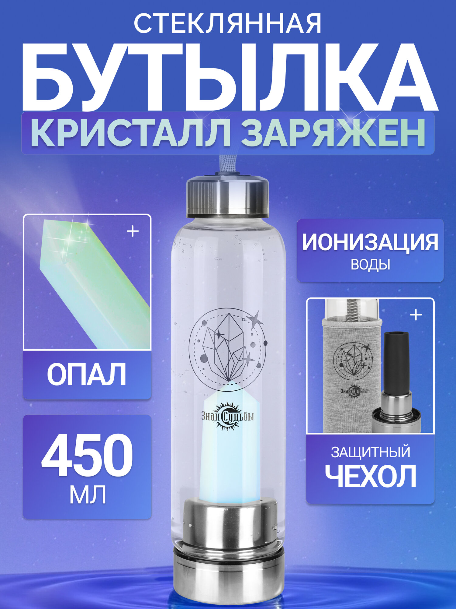 Бутылка "Знак Судьбы" стеклянная с натуральным камнем Цитрин, 6,6х24 см, 450 мл УД-2459