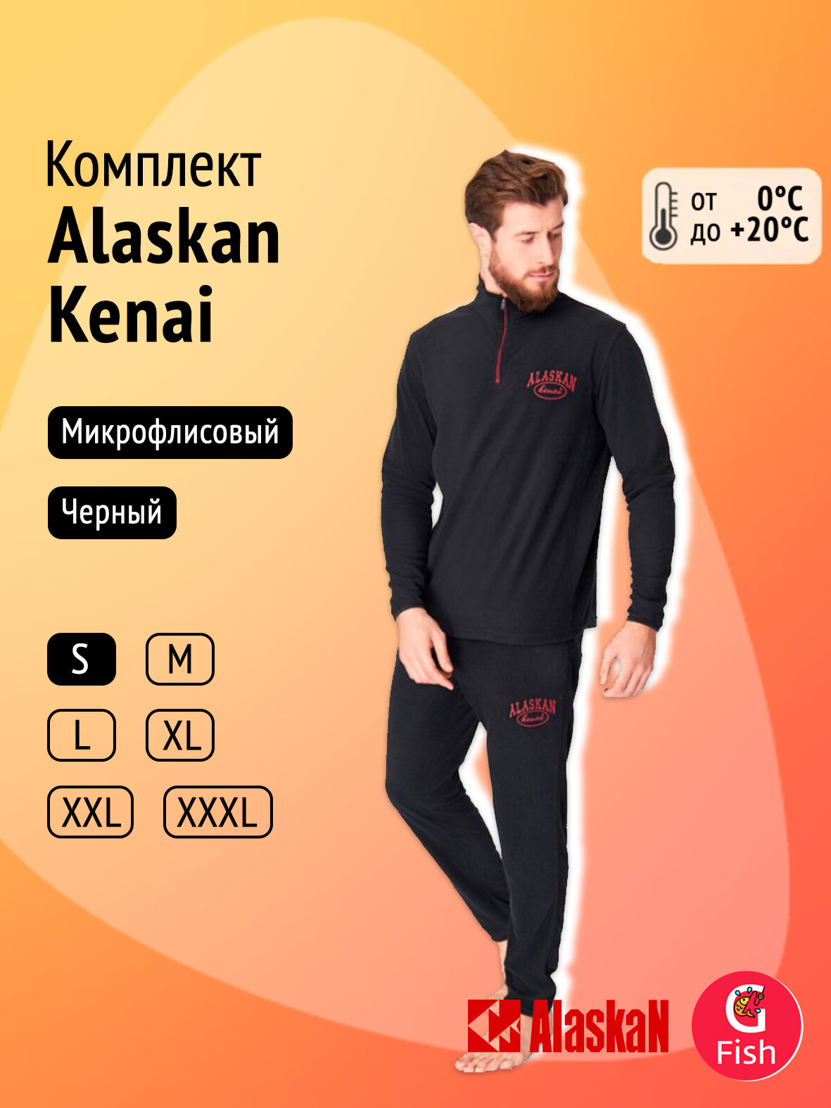 Микрофлисовый комплект Alaskan Kenai черный S/рост 170-178 см.