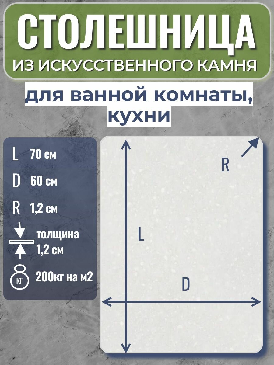 Столешница из искусственного камня, БПГ, 700*600*12 мм, прямоугольная, белая с мелкими вкраплениями