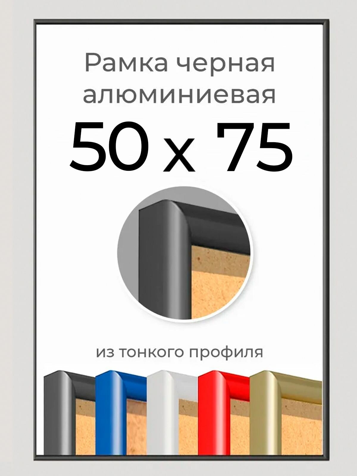 Фоторамка 50х75 см алюминиевая "Черная рамка 50х75 см для фото, вышивки, пазлов, алмазной мозаики, постера, рамка для планов эвакуации" от Первое ателье